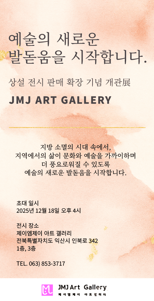 예술의 새로운 발돋움, JMJ ART GALLERY 개관전 개최